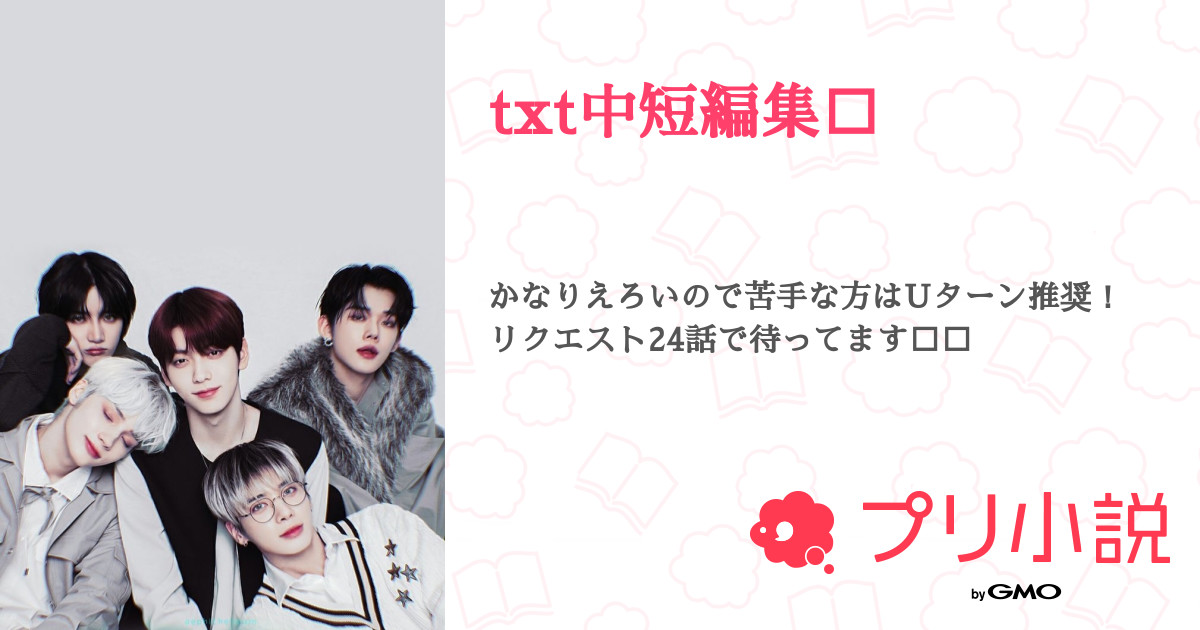 第12話：💭女の子の日（txt中短編集💕）｜無料スマホ夢小説ならプリ小説 byGMO